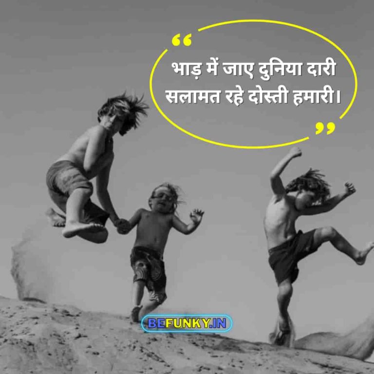 120+ Best Dosti Status | दोस्ती यारी स्टेटस | Friendship