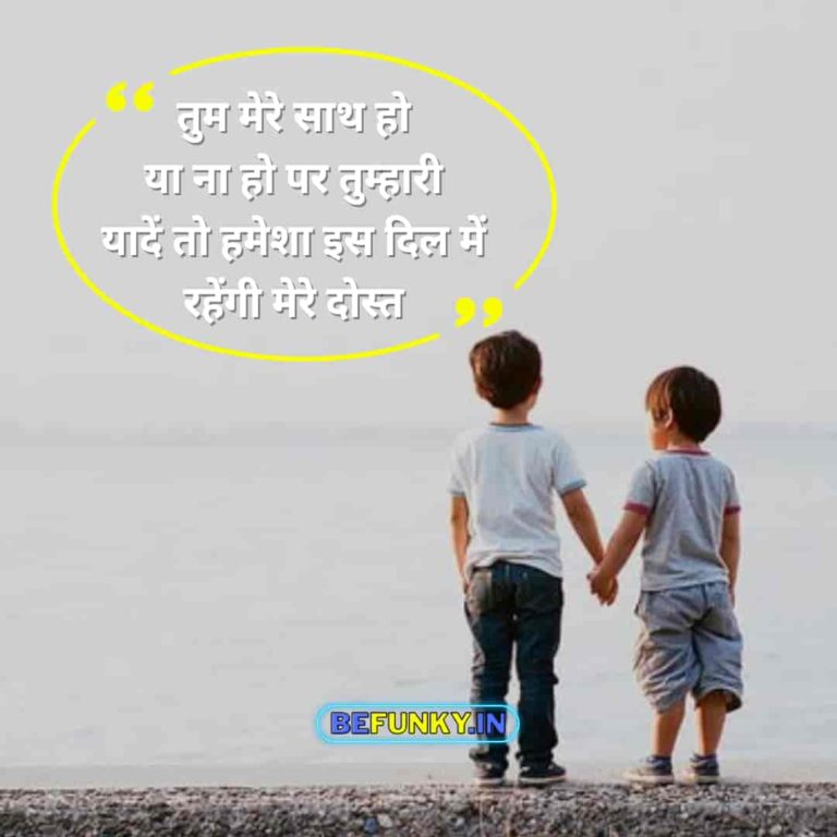 120+ Best Dosti Status | दोस्ती यारी स्टेटस | Friendship