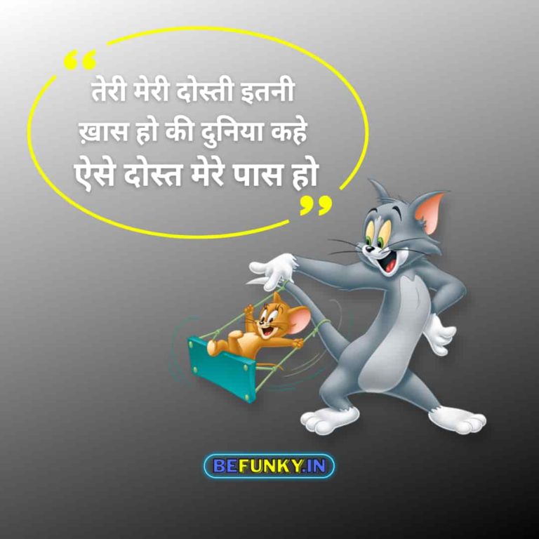 120+ Best Dosti Status | दोस्ती यारी स्टेटस | Friendship