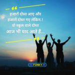 120+ Best Dosti Status | दोस्ती यारी स्टेटस | Friendship