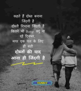 120+ Best Dosti Status | दोस्ती यारी स्टेटस | Friendship