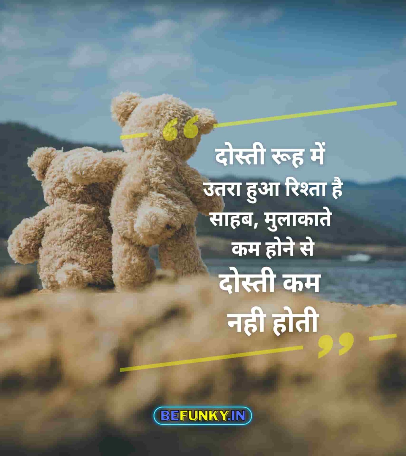 120+ Best Dosti Status | दोस्ती यारी स्टेटस | Friendship