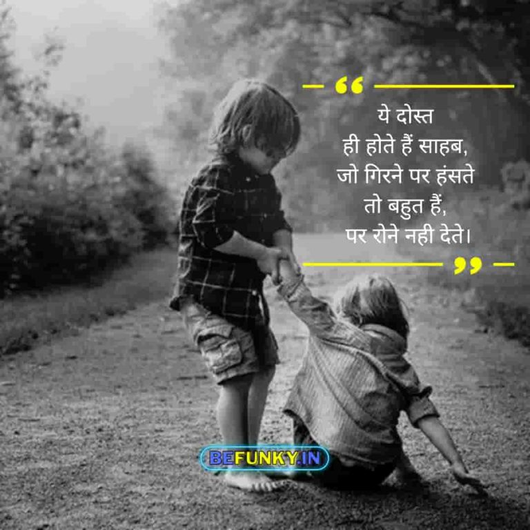 120+ Best Dosti Status | दोस्ती यारी स्टेटस | Friendship