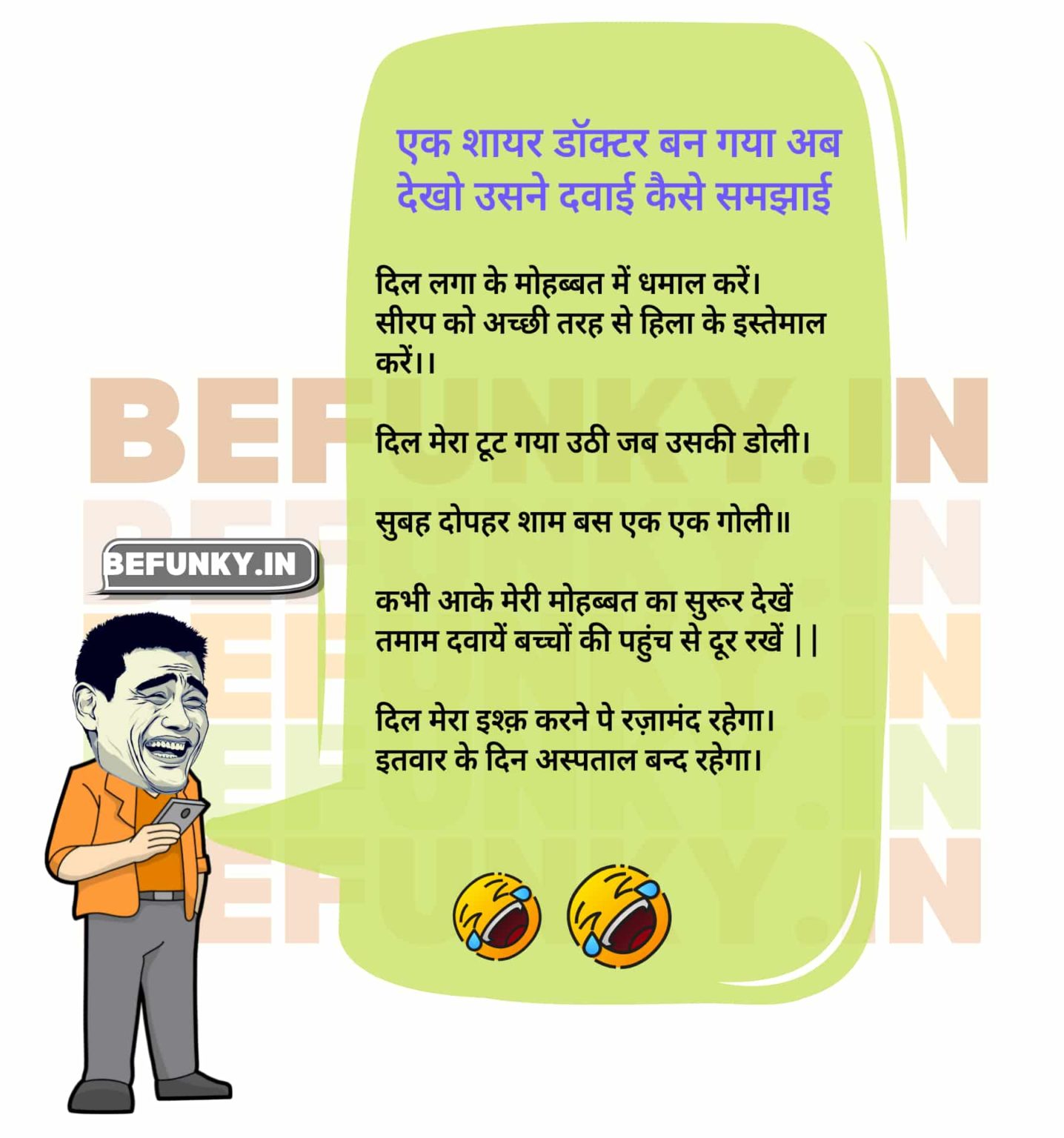 500+ Hindi Jokes : Collection of funny jokes in Hindi!