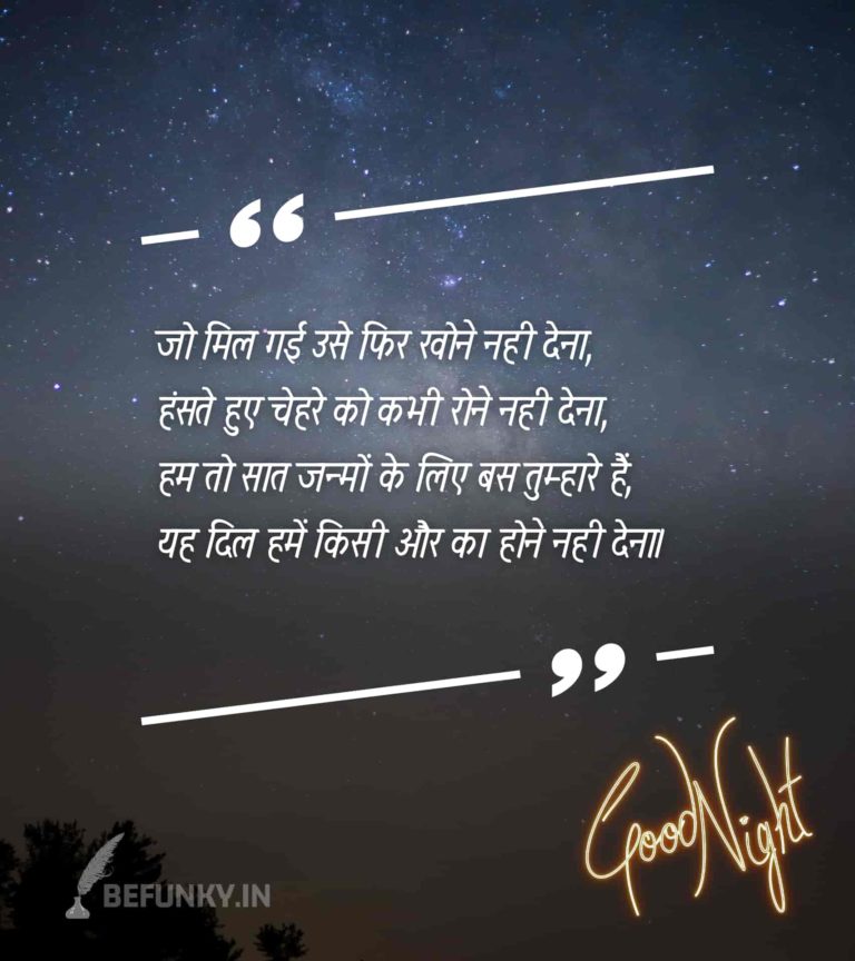 100+ Best Good Night Shayari in Hindi | Shayari Images