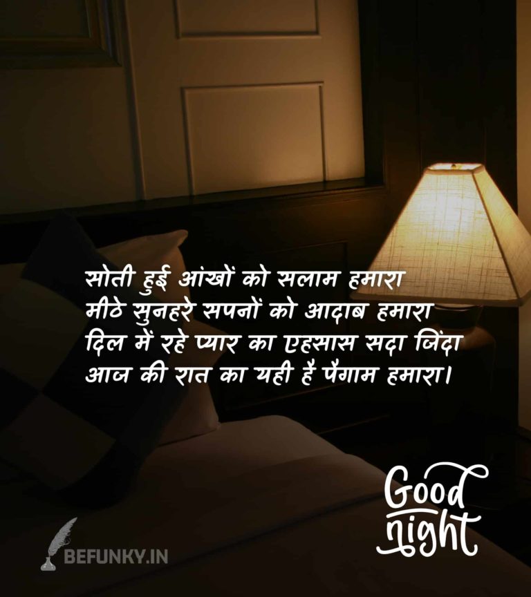 100+ Best Good Night Shayari in Hindi | Shayari Images