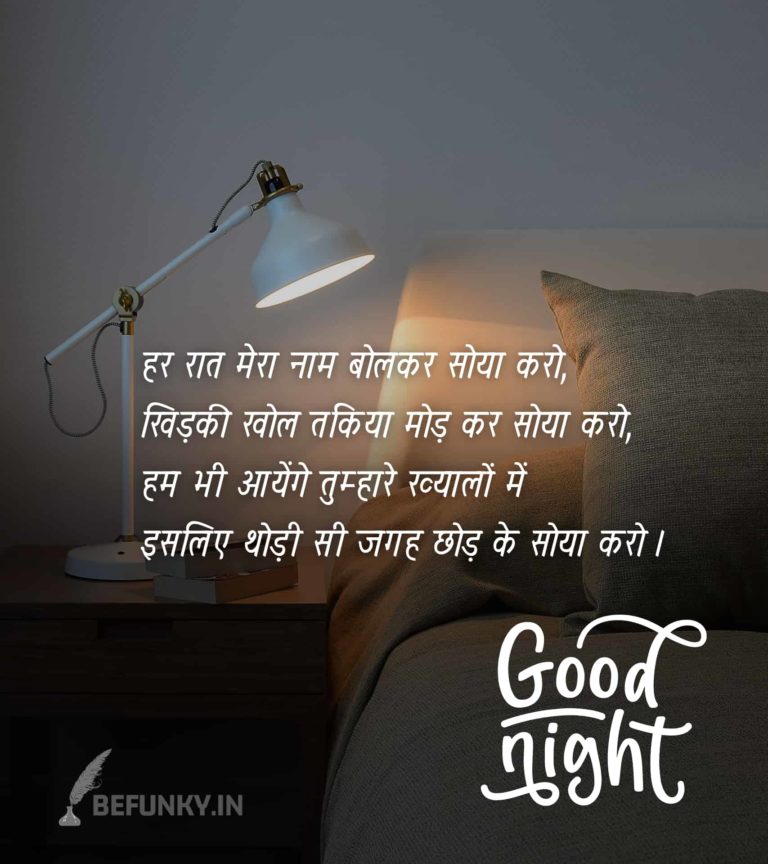 100+ Best Good Night Shayari in Hindi | Shayari Images