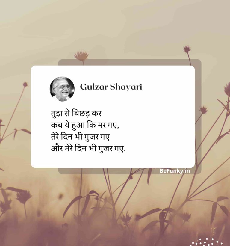 Gulzar Shayari in Hindi | 130+ Best गुलज़ार शायरी Quotes