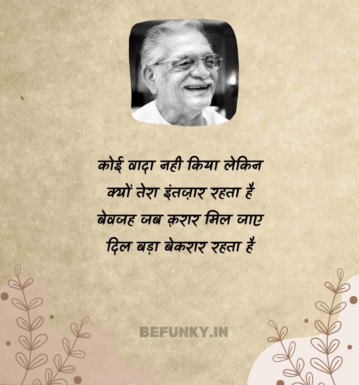 Gulzar Shayari in Hindi | 130+ Best गुलज़ार शायरी Quotes