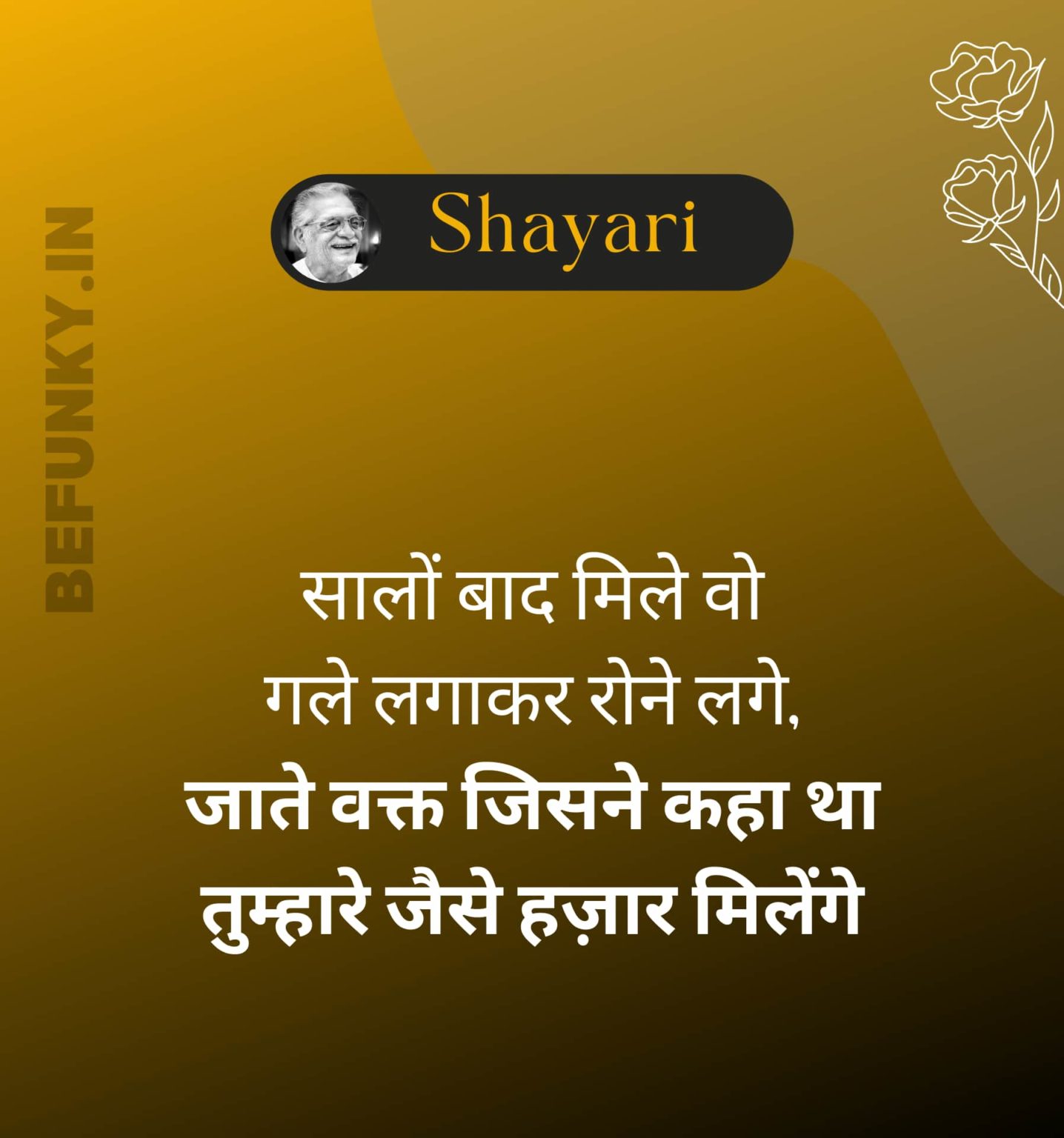 Gulzar Shayari in Hindi | 130+ Best गुलज़ार शायरी Quotes