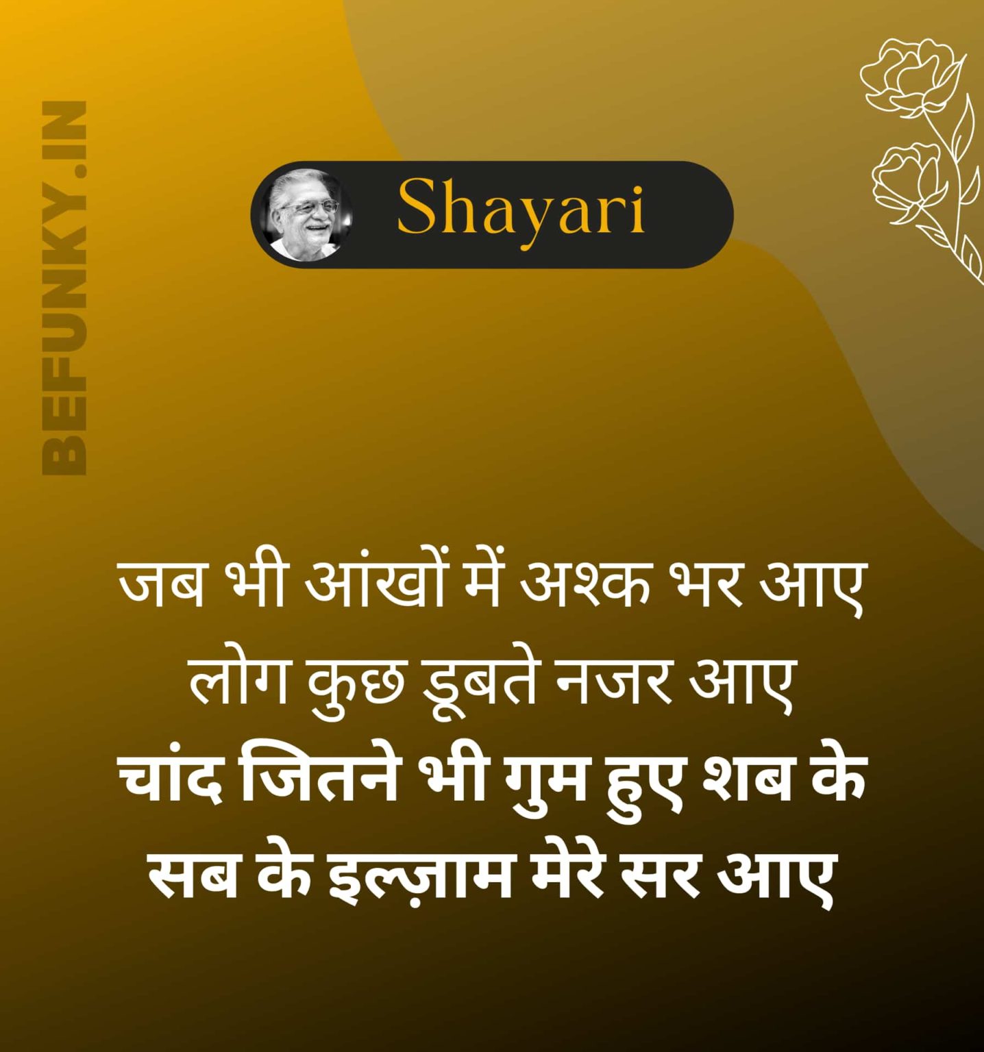 Gulzar Shayari in Hindi | 130+ Best गुलज़ार शायरी Quotes
