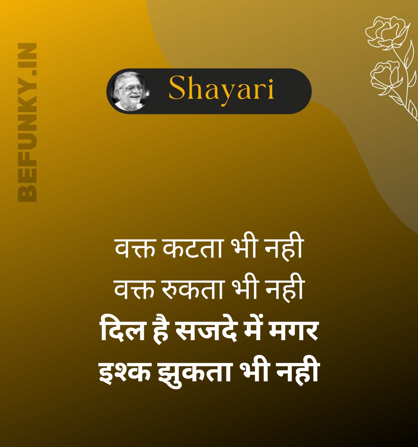 Gulzar Shayari in Hindi | 130+ Best गुलज़ार शायरी Quotes
