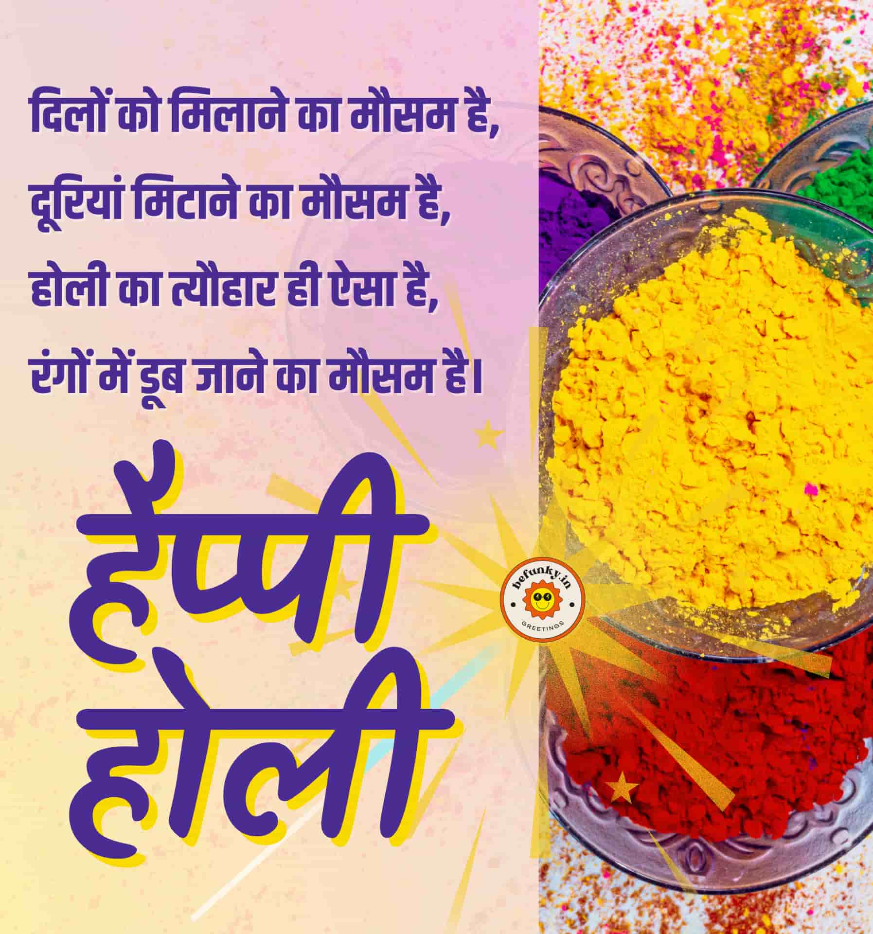 100+ Happy Holi Wishes in Hindi, Images, Messages