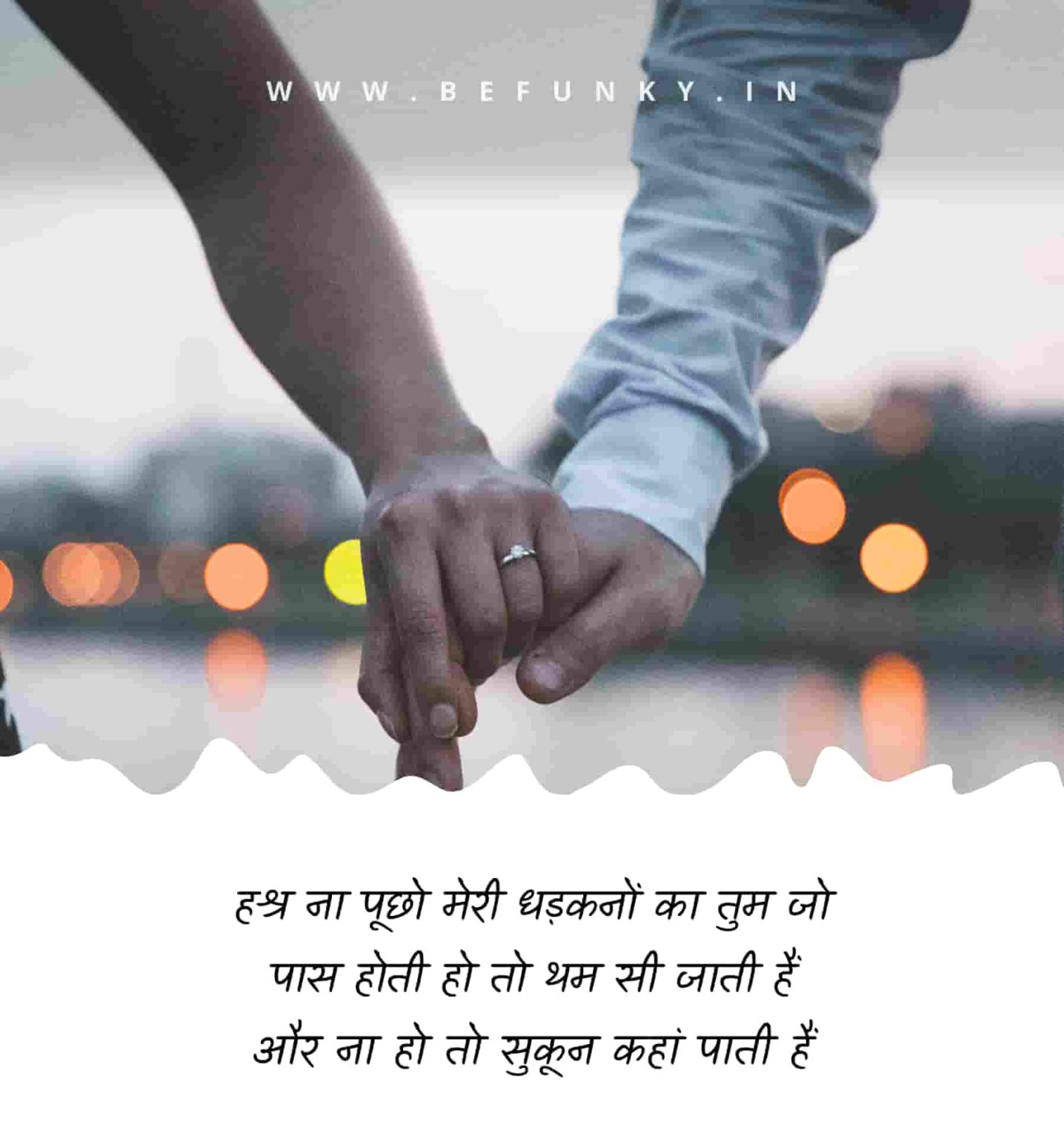 [120+] Romantic Shayari in Hindi - Best रोमांटिक शायरी हिंदी में